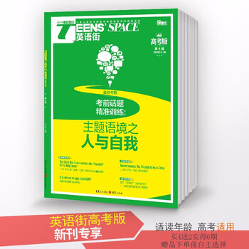 【全年/半年/季度/单期】英语街高考版 2022年全年12期杂志订阅/适合高考高三阅读语法中英双语趣味阅 F组 现货打包 2021年1-10期