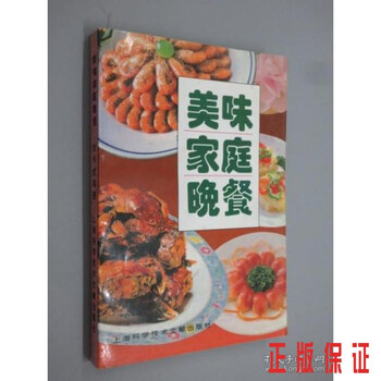 保证正版  可开发票！！美味家庭晚餐