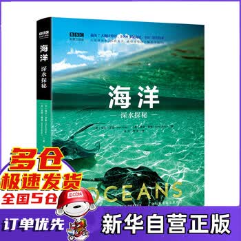 海洋(深水探秘)(精)/BBC科普三部曲