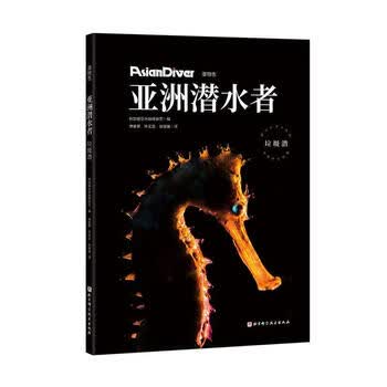 亚洲潜水者  体育/运动  新加坡亚洲地理杂志  北京科学技术出版社  9787571408695