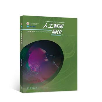 人工智能导论