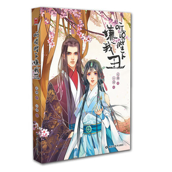 听说陛下嫌我丑  之臻著小球绘 原名我在皇宫当巨巨 网易漫画APP人气之作女扮男装画师古风轻