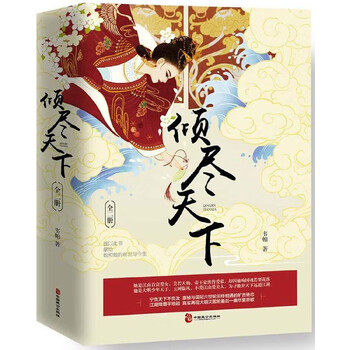 倾尽天下(上下)