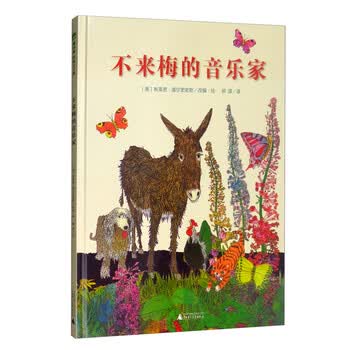 不来梅的音乐家(魔法象·图画书王国)