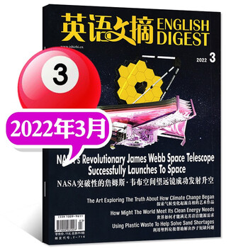 【全年订阅】英语文摘杂志2022年1-12月订阅【另有新期月起订/2021年全年珍藏/单本/半年打包可选】大学四六级考研中英文外语期刊 【单本】2022年3月
