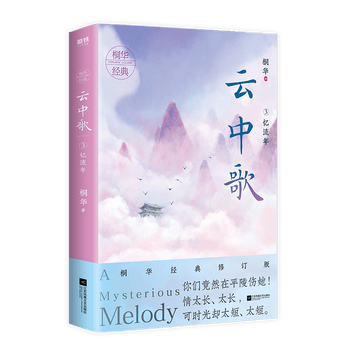 云中歌.3，忆流年