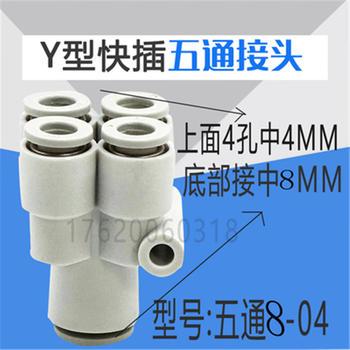 Y型一进四5通外螺纹气管快速快插气嘴接头SMC型KQ2UD04-06-08-00 KQ2UD04-08A五通8-4444【图片 价格 品牌 ...