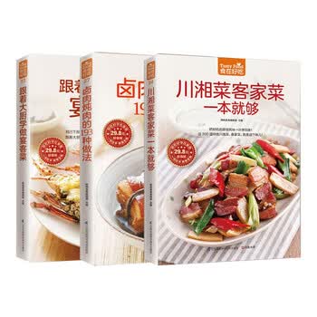 食在好吃系列 共3册