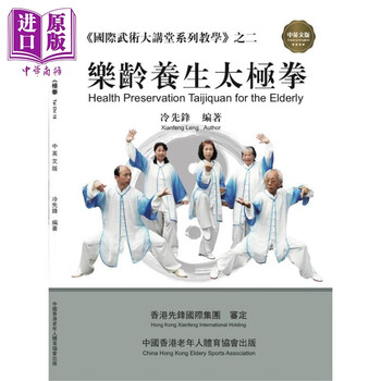 乐龄养生太极拳 港台原版 冷先锋 中国香港老年人体育恊会 太极拳