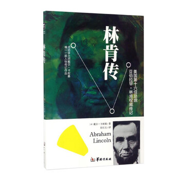 林肯传