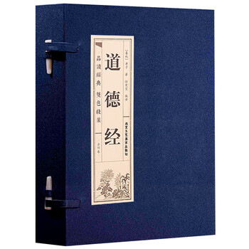 品读经典.双色线装：道德经（全四册）9787514015843