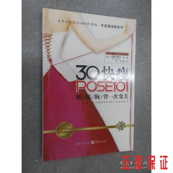 保证正版  可开发票！！30秒快瘦POSE101