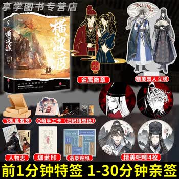【前1分钟特签版，1-30分钟签名版】横波渡（全2册）杨溯 原督主有病 新增出版番外《月朝冰簟圆》 夏侯潋x沈玦 古风双男主小说