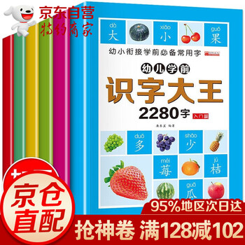 学前2280字全套6册看图识字大王3-5-6岁幼儿园儿童幼小衔接早教卡片大班升一年级教材宝宝认字书