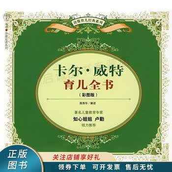 卡尔·威特育儿全书彩图版