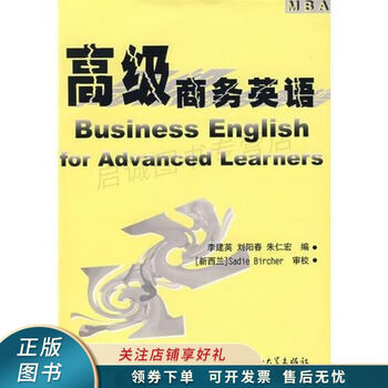 高级商务英语 李建英