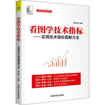 看图学技术指标——实用技术指标图解大全