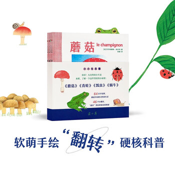 《小小生态圈》软萌手绘“翻转”硬核科普 0-6岁 自然启蒙 读小库 儿童节礼物