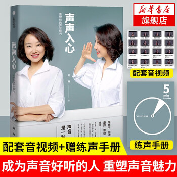 声声入心：重塑你的声音魅力
