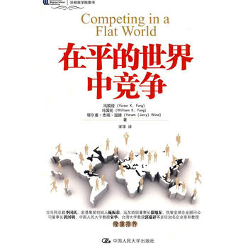 的中竞争 冯国经 管理 9787300108513