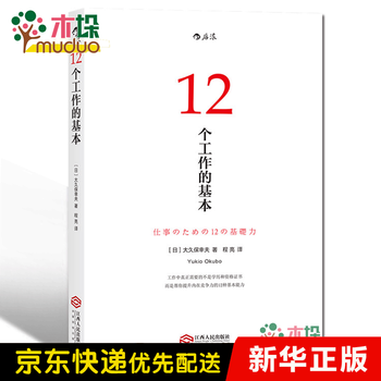 12个工作的基本