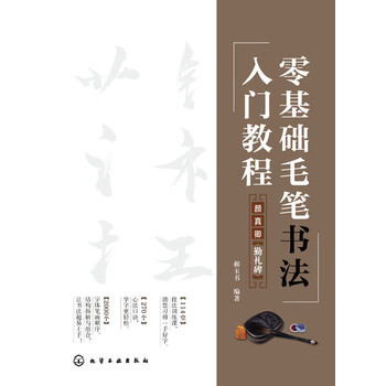 零基础毛笔书法入门教程(颜真卿勤礼碑)