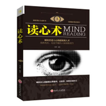 读心术 心理学 鸿雁编著 吉林文史出版社