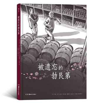 被遗忘的勃艮第