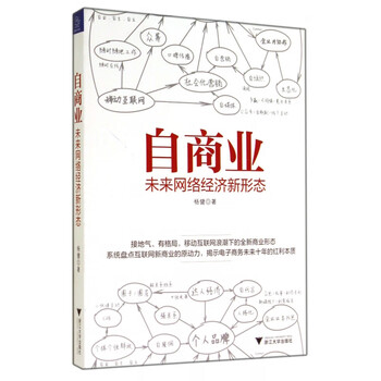 自商业(未来网络经济新形态)