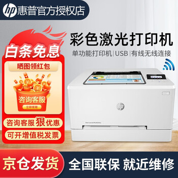 惠普（HP） 154a/nw/150a/nw/254dw/nw 彩色激光打印机 单功能 无线有线网络 M254nw（有线无线网络+黑彩21页 ...