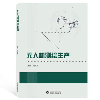 无人机测绘生产