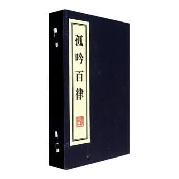 孤吟百律无 