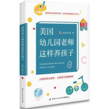 美国幼儿园老师这样养孩子