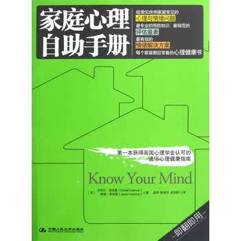 家庭心理自助手册