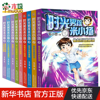 时光男孩米小扬1-9 共9册