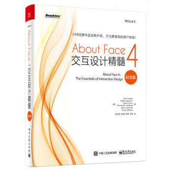 AboutFace4：交互设计精髓(纪念版) [美]Alan,Cooper（艾伦・库伯）,Rober