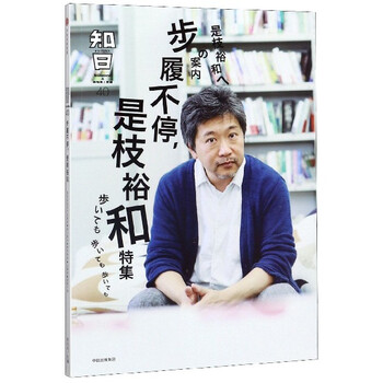 知日(40步履不停是枝裕和特集)