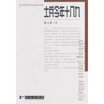 士兵今年十八九【保证正版】