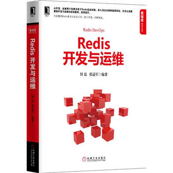 正版 Redis开发与运维付磊张益军5173109