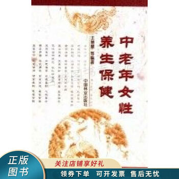 中老年女性养生保健 王慧慧