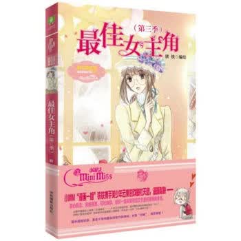 *佳女主角(第3季)/淑女漫绘馆唯美新漫画系列
