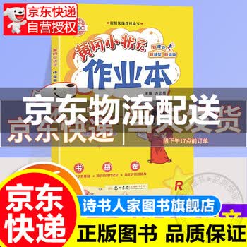 2022新版黄冈小状元三年级下册语文作业本部编人教版小学3年级下语文书教材课堂同步训练课时作业练习册