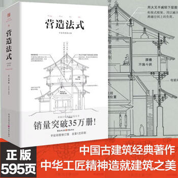 营造法式 (宋)李诫 著 中信书店