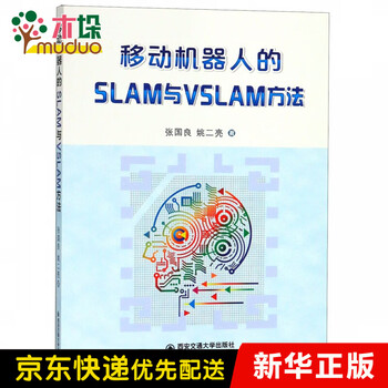 移动机器人的SLAM与VSLAM方法