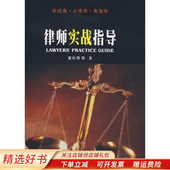 律师实战指导