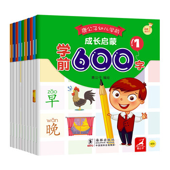 成长启蒙 学前600字（全10册）