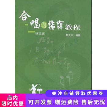 合唱与指挥教程