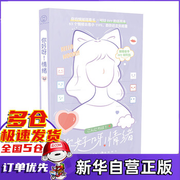 你好呀情绪