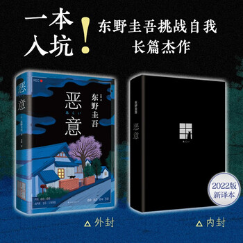 [日]东野圭吾奎吾全集小说含新书：白夜行嫌疑人X的献身放学后新参者恶意 秘密圣女的救济红手指黎明之街 幻夜谁杀了她我杀了他 悲剧人偶从前我死去的家沉睡的森林毕业祈祷落幕时沉默的巡游信希望之线虚像的丑角