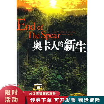 奥卡人的新生